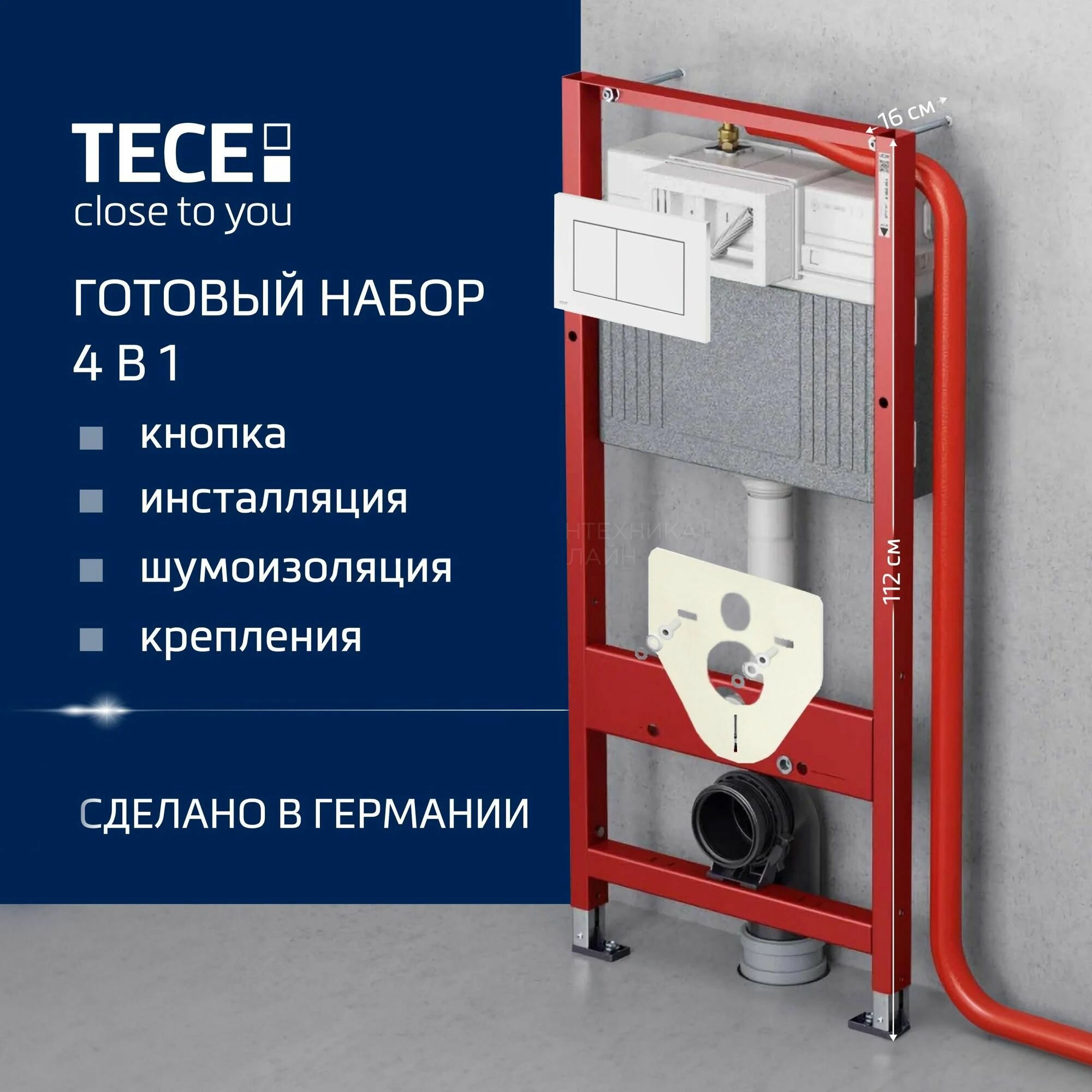 Система инсталляции для унитазов TECE base 9400413 с белой кнопкой смыва TECEnow