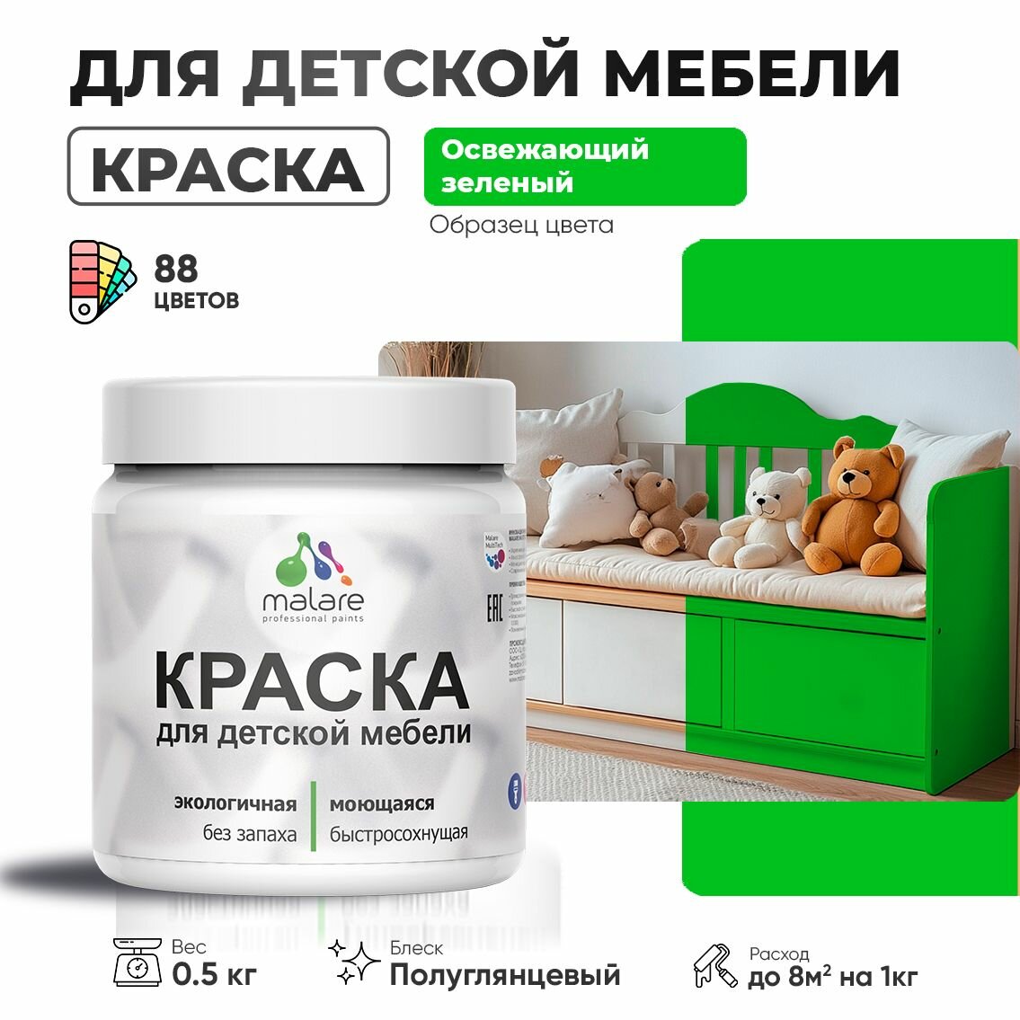 Резиновая краска Malare для детской мебели для кухонных фасадов, мебели из дерева, моющаяся, быстросохнущая без запаха полуглянцевая, освежающий зеленый, 0.5 кг.