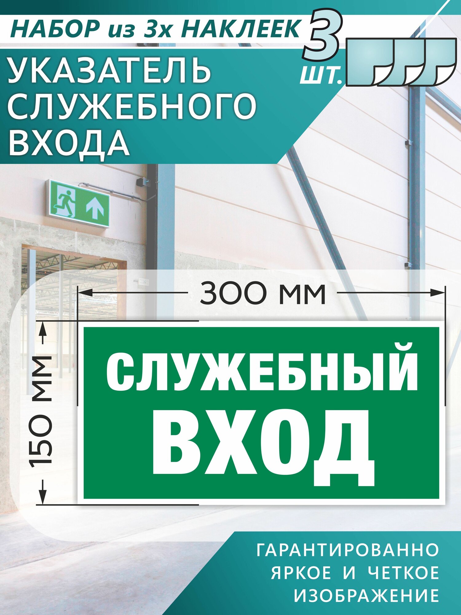 Наклейки E31 Указатель служебного входа