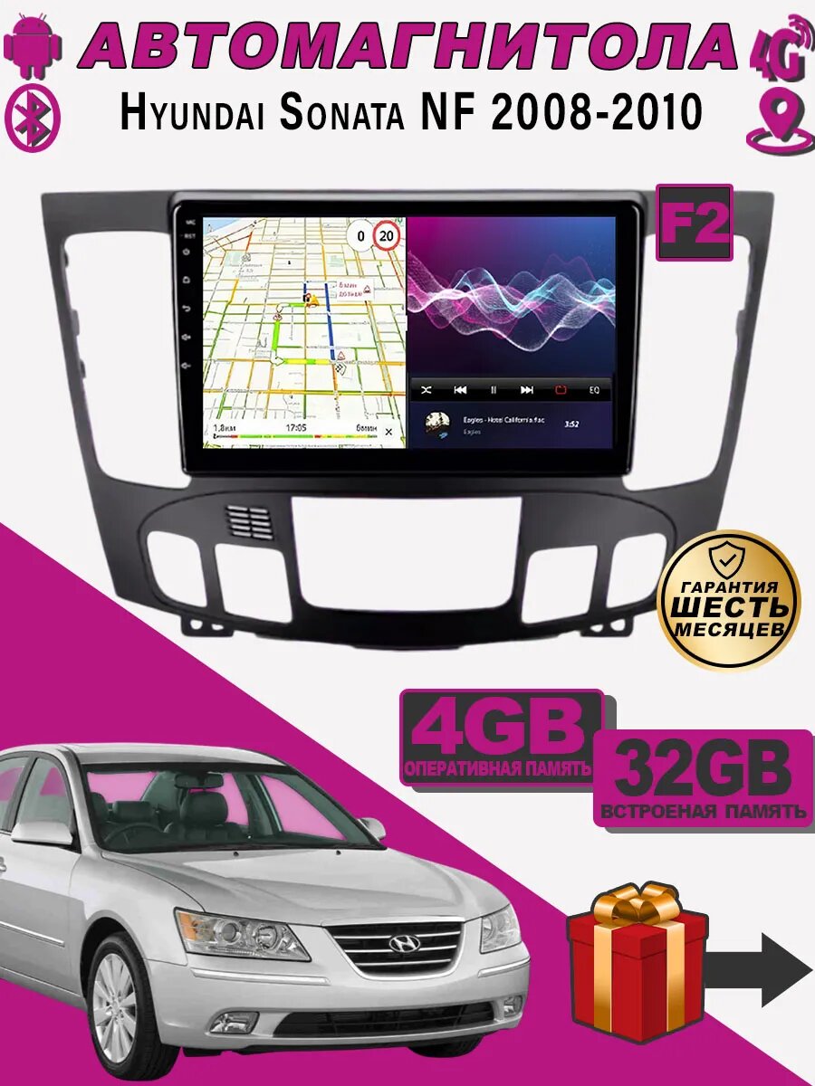 Магнитола для Hyundai Sonata NF 2008-2010 4/32ГБ Bluetooth, FM/AM, GPS,