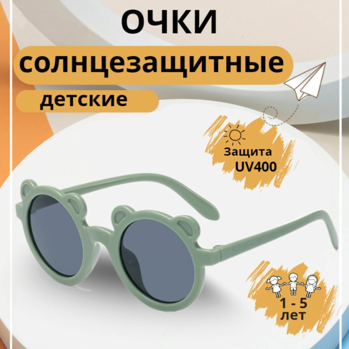 Солнцезащитные очки