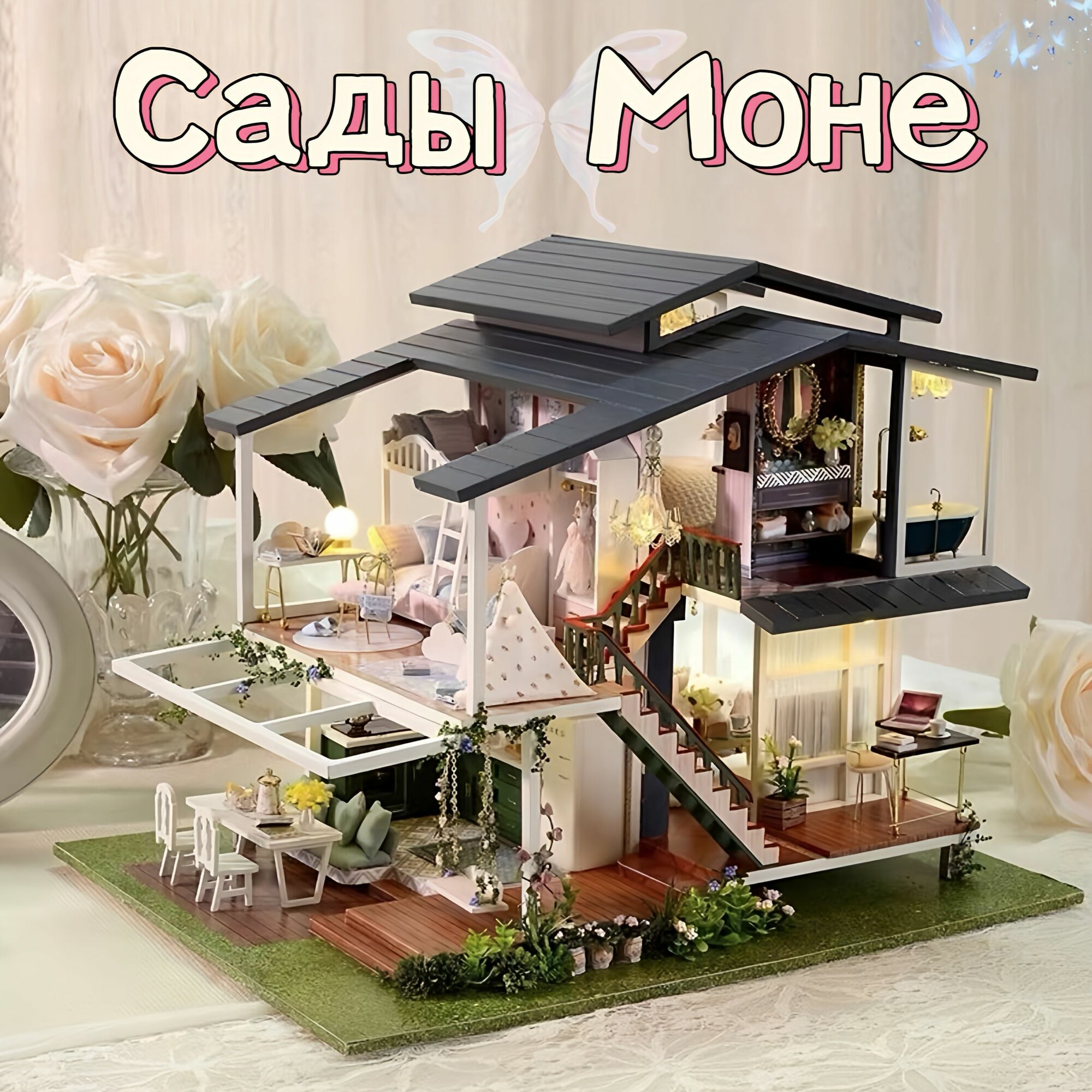 Трехмерная модель дома ручной работы Monet's Garden DYI в сборе, с собственной музыкой и подсветкой, подходит для подарков или в качестве украшения
