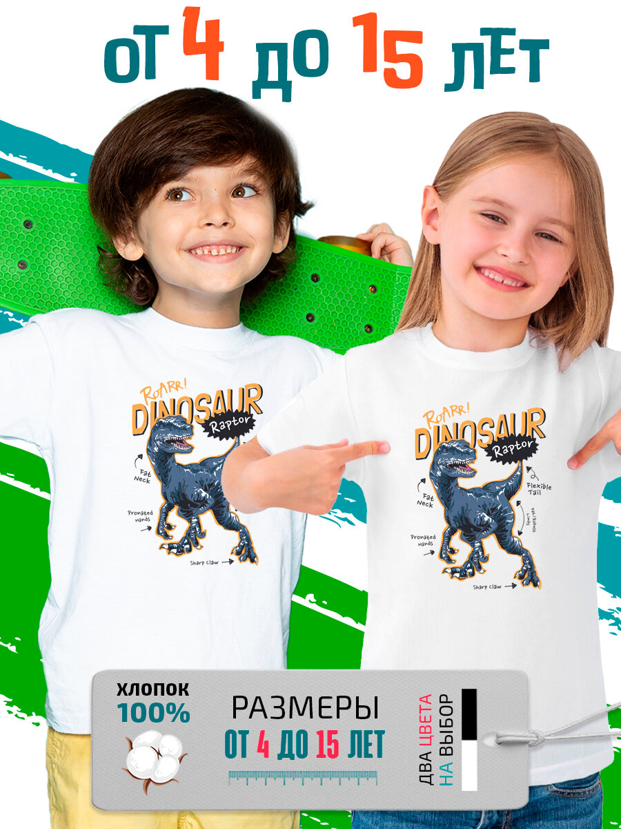 Футболка детская с динозавром roar dinosaur raptor
