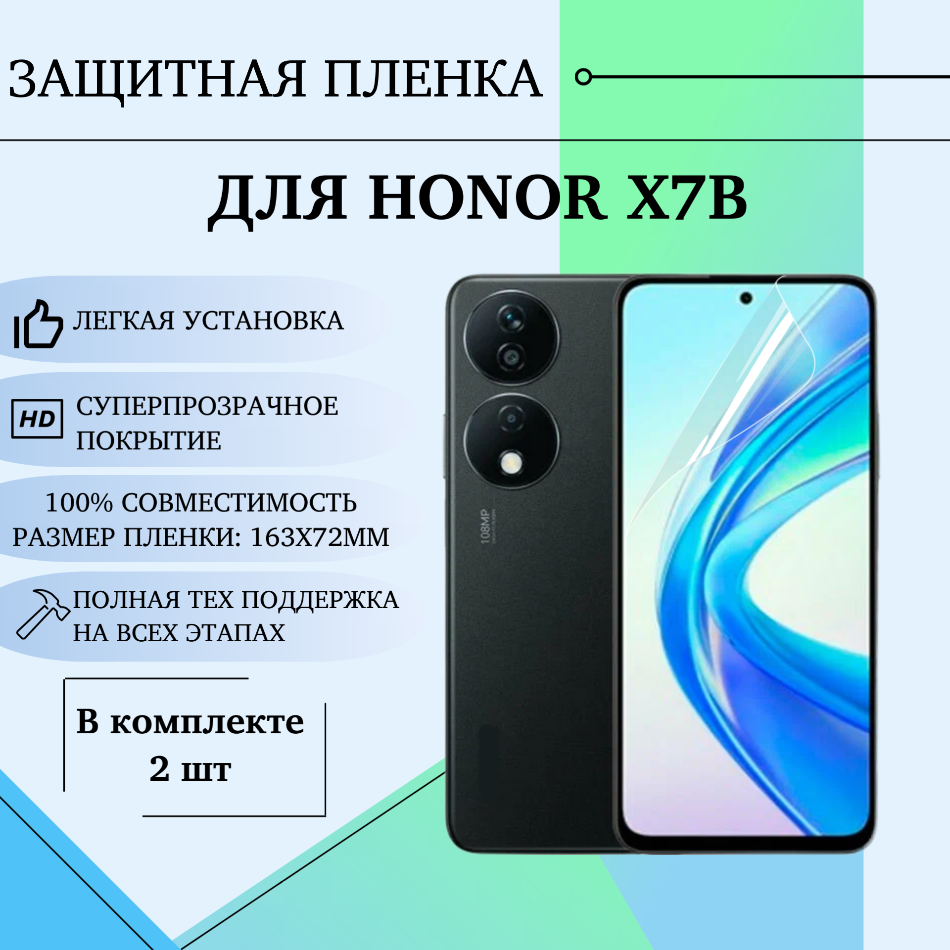 Гидрогелевая пленка для Honor X7B полиуретановое полноэкранное покрытие комплект 2шт