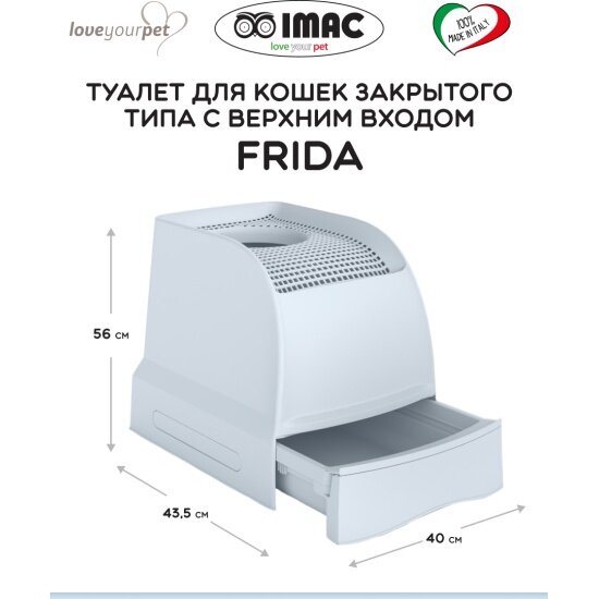 Био-туалет для кошек Imac FRIDA с верхним входом, светло-голубой, 96х40х43,5 см