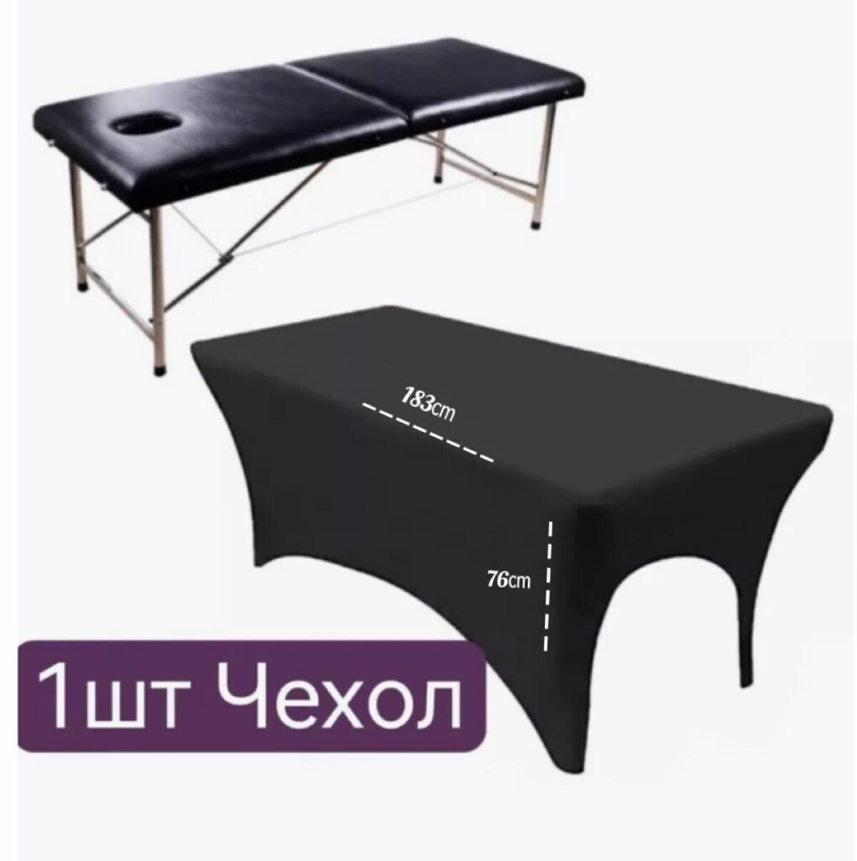 Салон Чехол на кушетку многоразовый