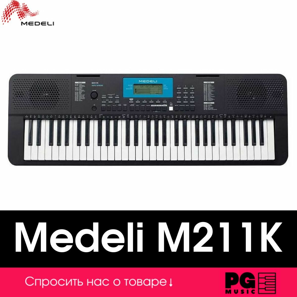 Синтезатор Medeli M211K