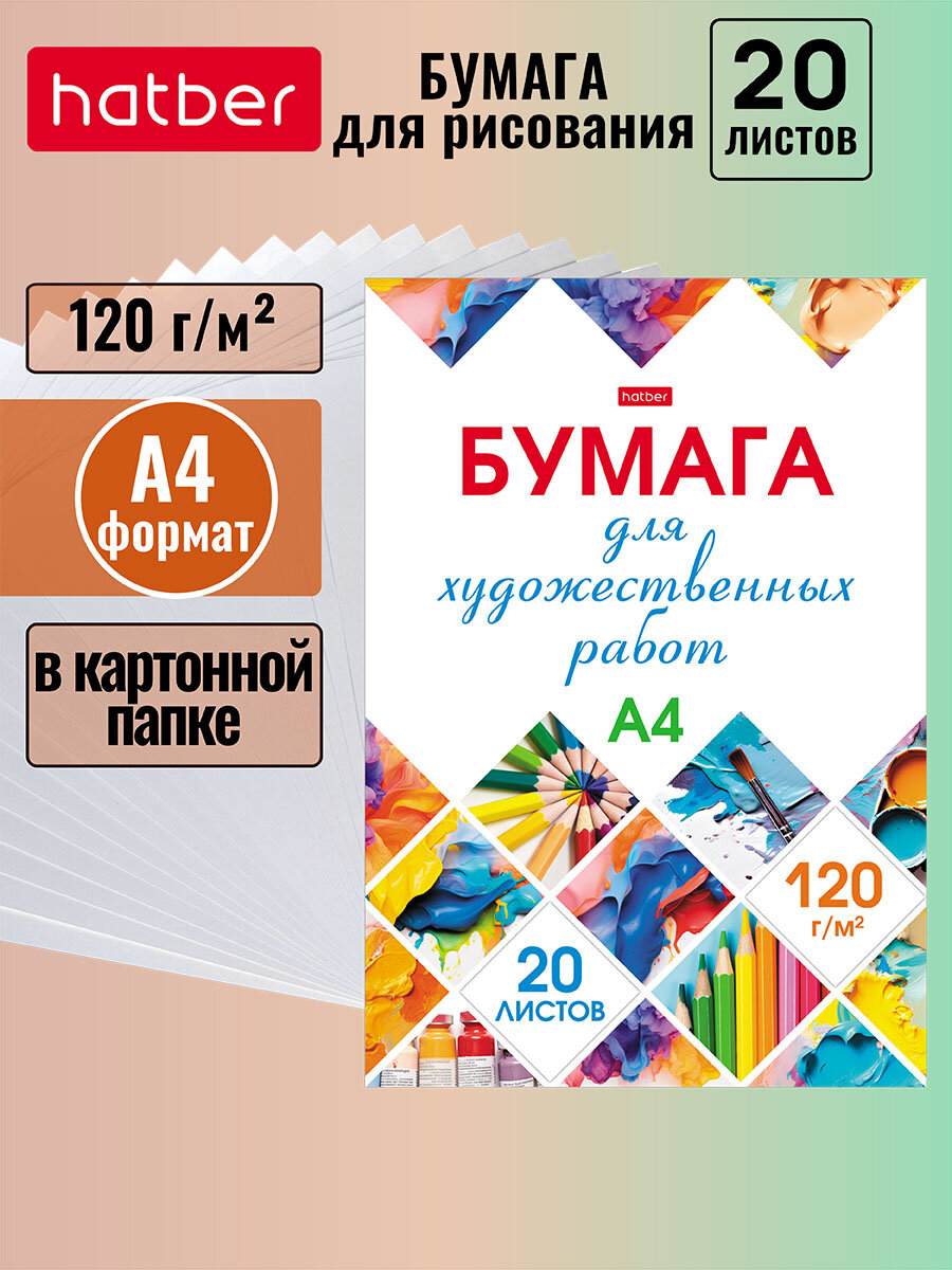 Набор бумаги для рисования и художественных работ 20 листов А4 120г/кв. м в папке, тиснение -Мозаика