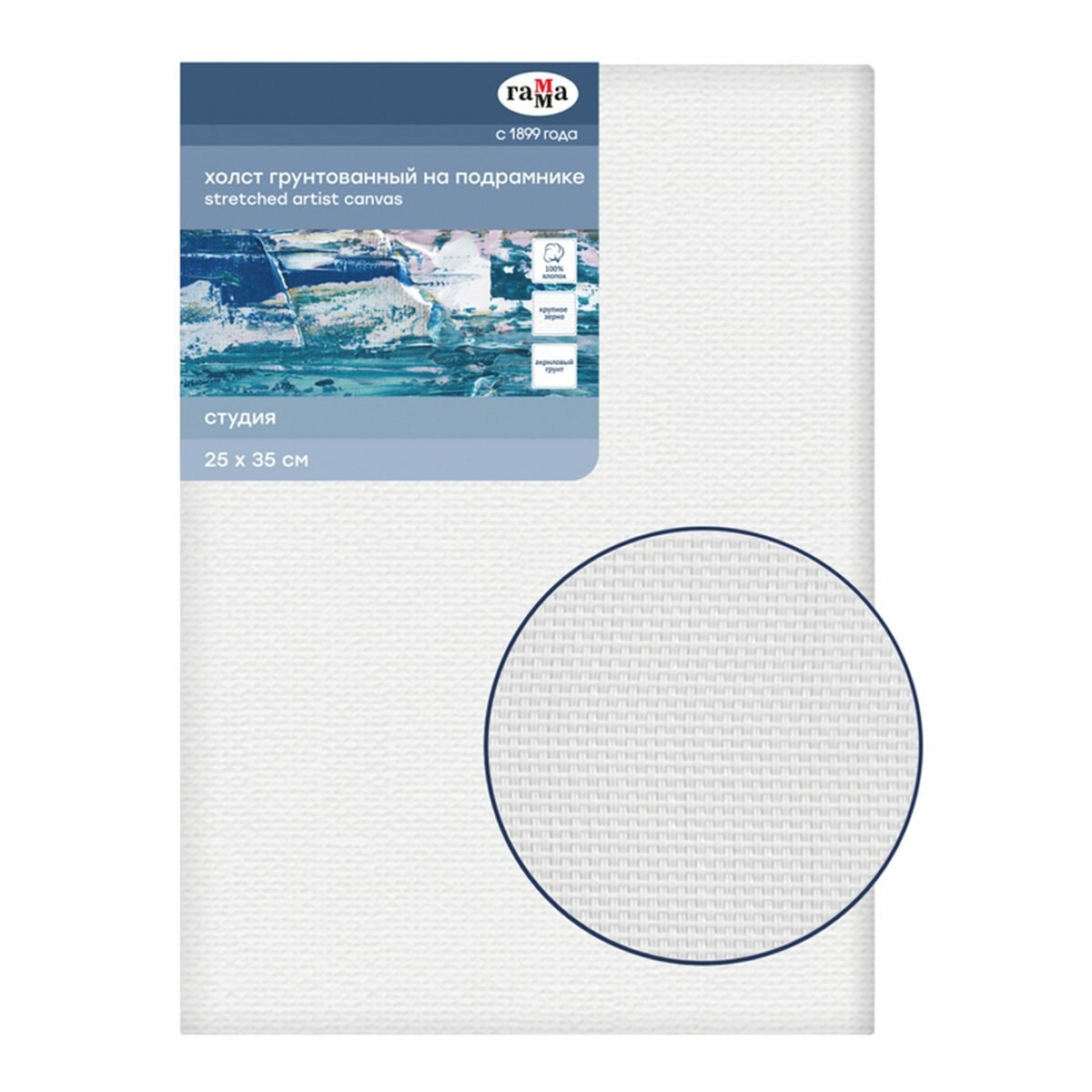 Холст грунтованный на подрамнике Гамма "Студия", 25x35см, 100% хлопок, 400г/кв. м, крупное зерно (301020205)