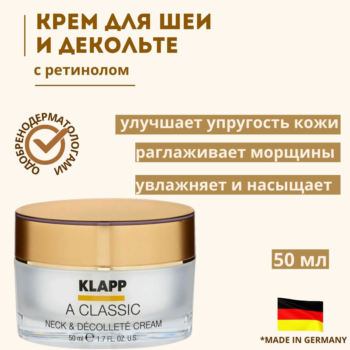 KLAPP Cosmetics Крем для шеи и декольте A CLASSIC Neck & Decollete Cream, 50 мл
