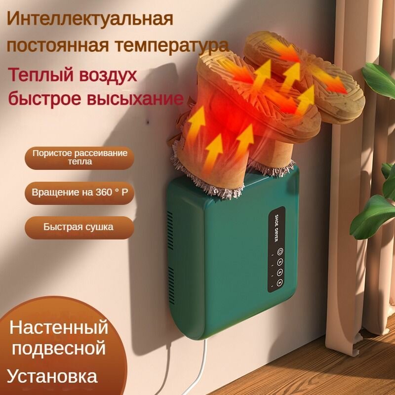 Сушилка для обуви настенная белая, противомикробная сушилка фен для обуви с таймером, повышенная мощность