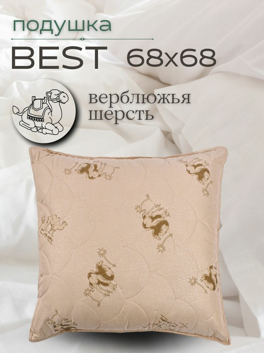 Подушка АЭлита "Верблюд", анатомическая, средняя степень поддержки, 68 x 68 см