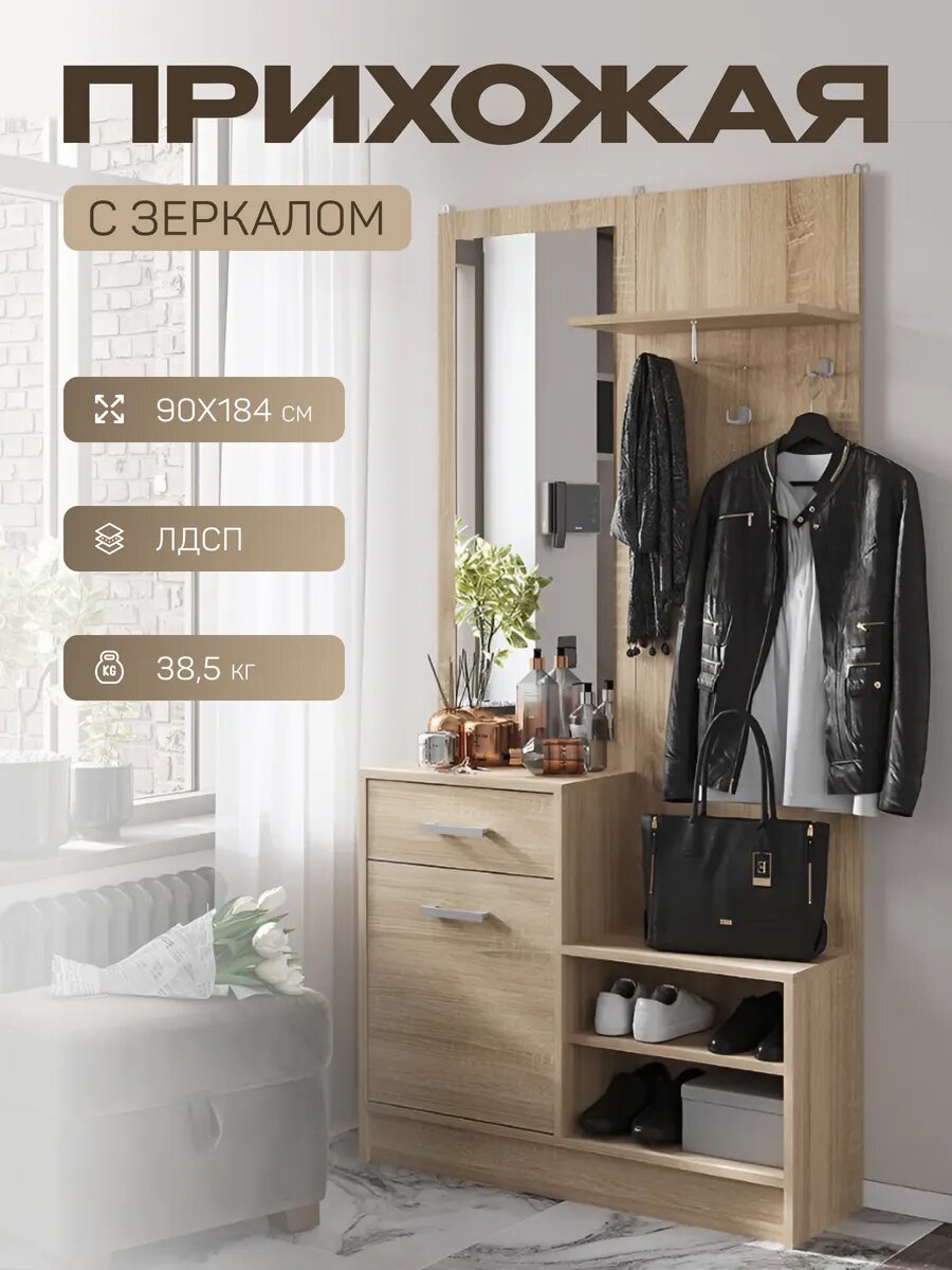Прихожая Дебора , с зеркалом, с ящиком и полками, ЛДСП, цвет- дуб сонома 90х184х29.2 см