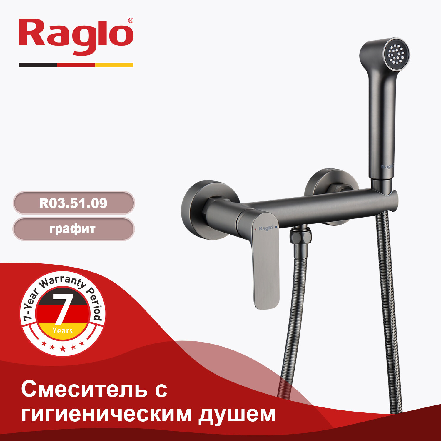 Смеситель с гигиеническим душем Raglo R03.51.09, латунь цвет графит