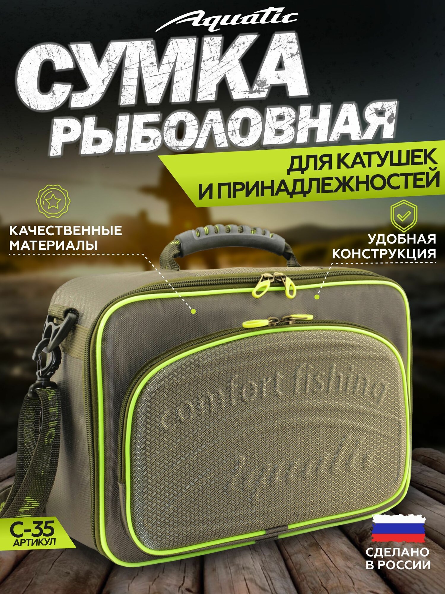Сумка рыболовная для катушек и принадлежностей Aquatic С-35Х (Цвет: хаки)