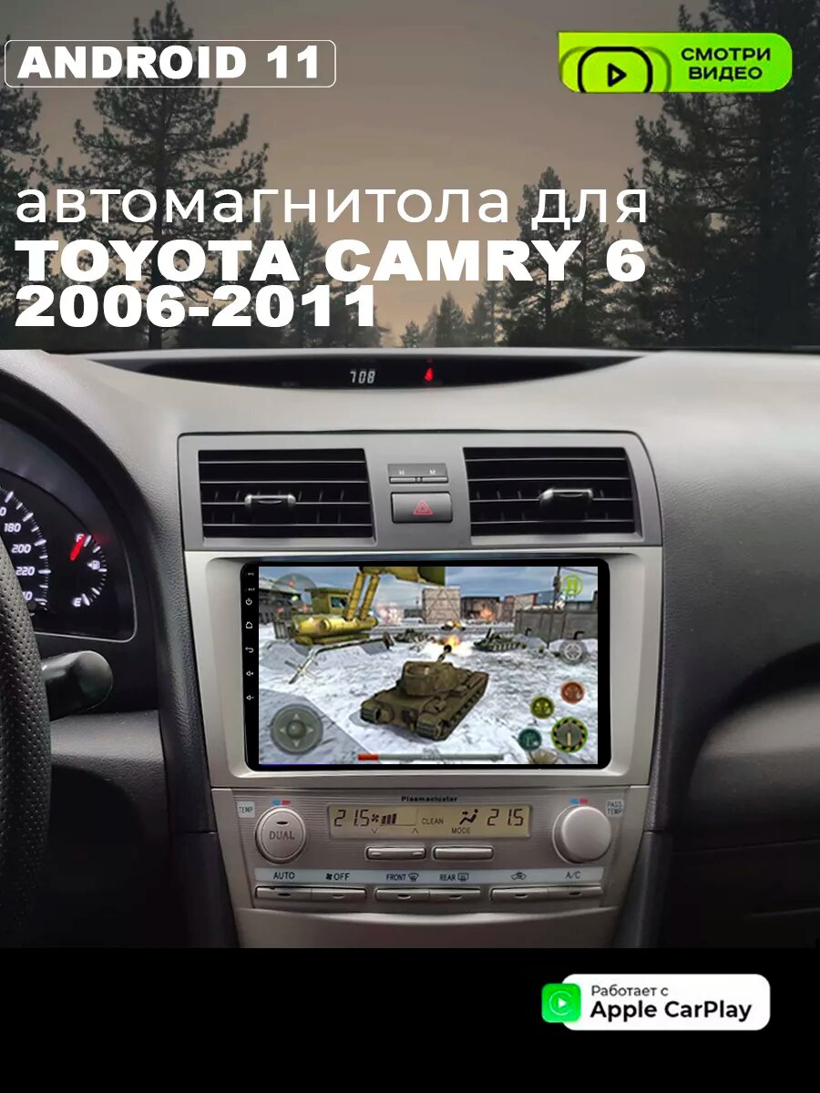 Магнитола Тойота Камри 6 2006-2011 на Андроид 2/32Gb, Bluetooth, FM/AM, GPS