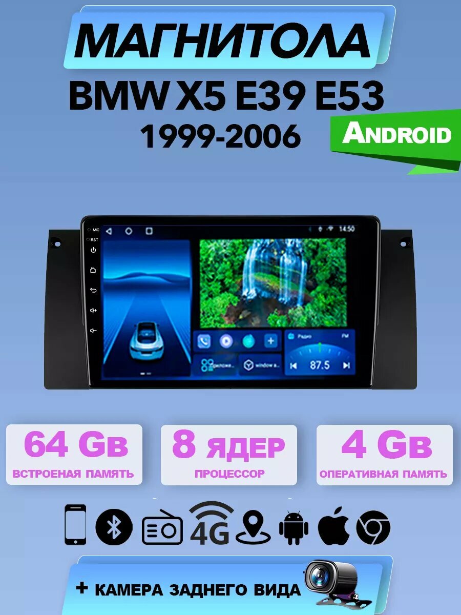 Автомагнитола TS18PRO BMW X5 E39 E53 1999-2006 4/64Gb, Bluetooth, FM/AM, GPS