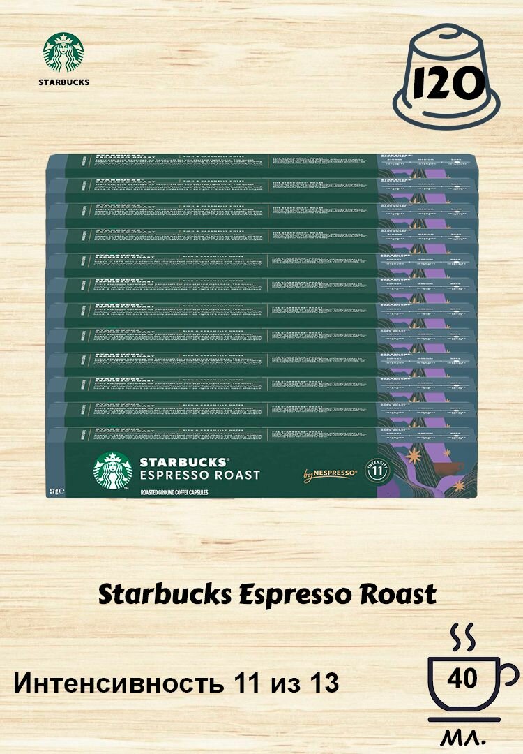 Кофе Starbucks Espresso Roast, 10 кап. в уп, 12 уп.