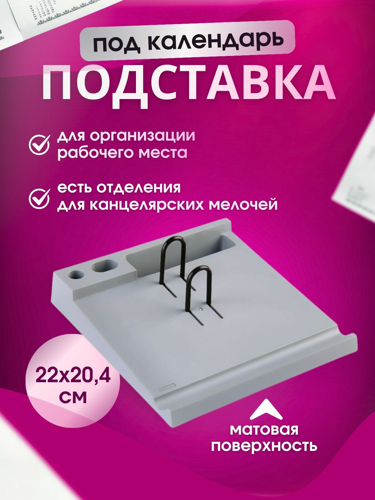 Подставка под настольный календарь серая