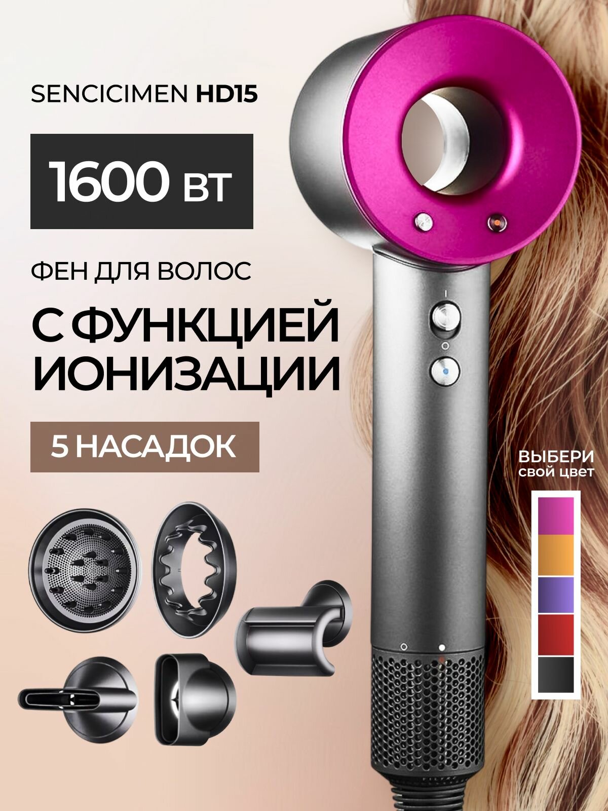Фен для волос Sencicimen Hair Dryer HD15, профессиональный, с ионизацией, 5 насадок