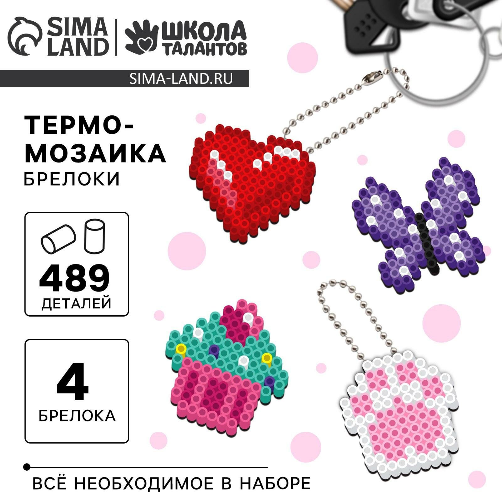 Термомозаика Школа талантов "Розовые мечты" с пинцетом, брелком