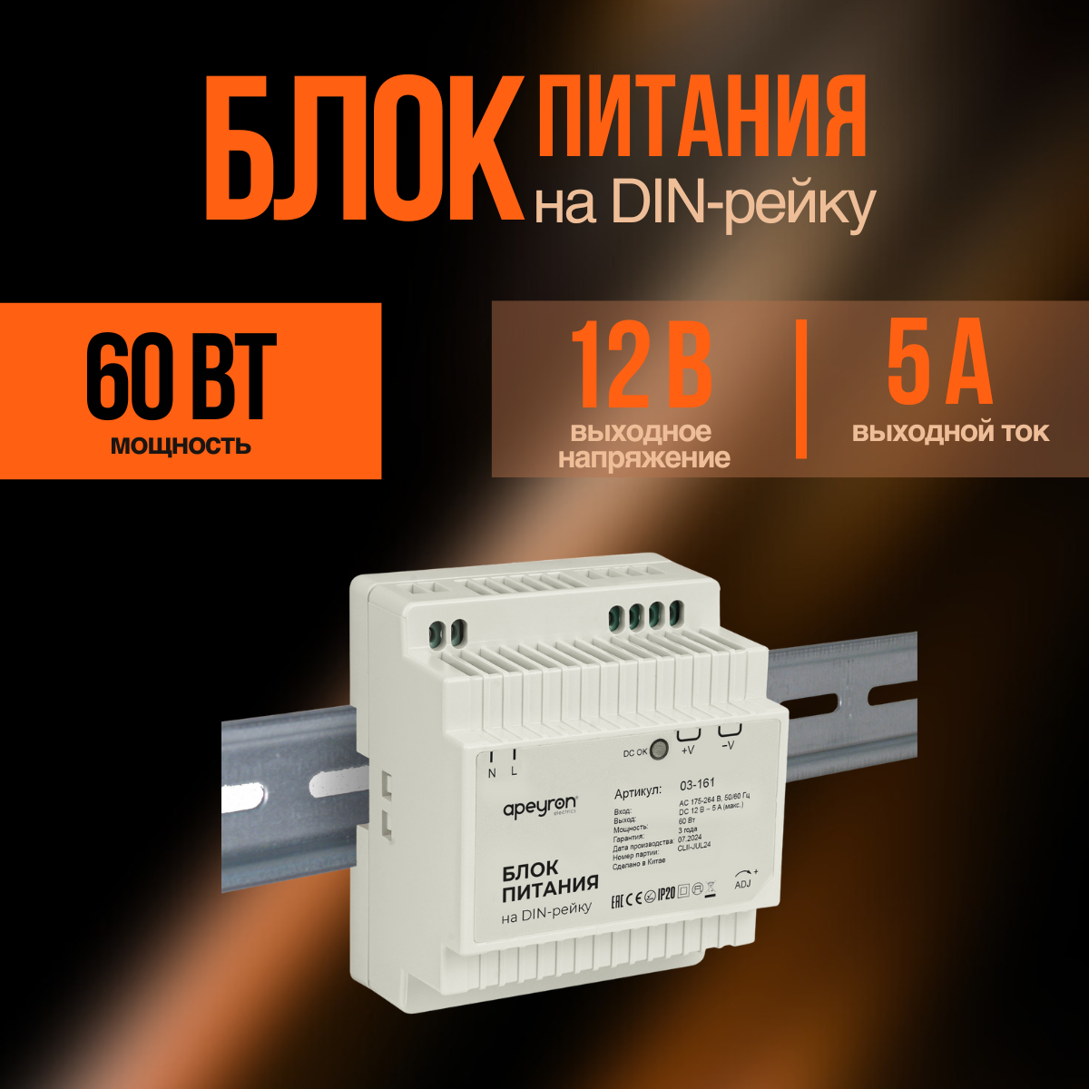 Блок питания на DIN рейку 12В 60Вт 5А IP20 ABS-пластик, белый APEYRON