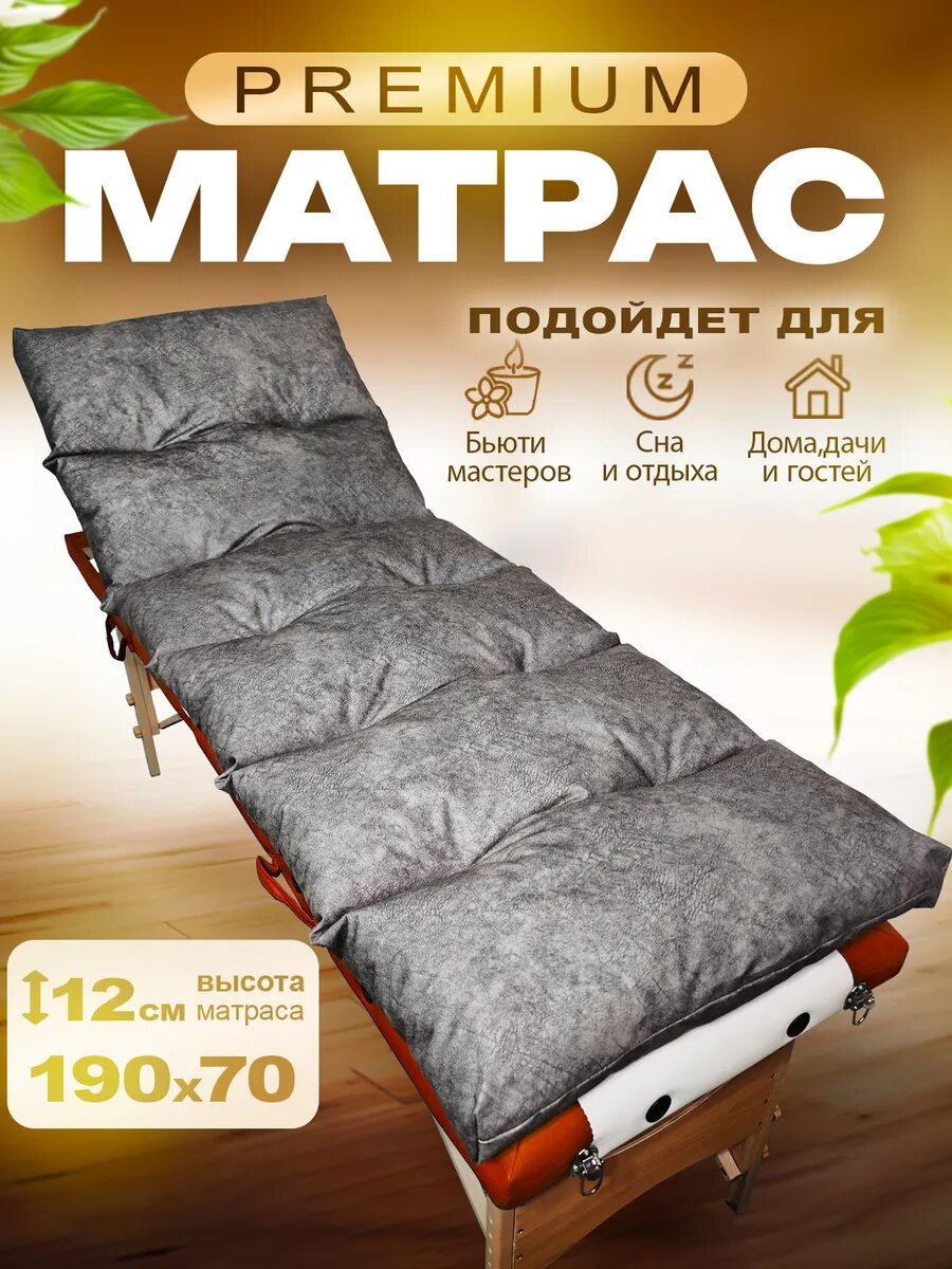 Матрас на кушетку