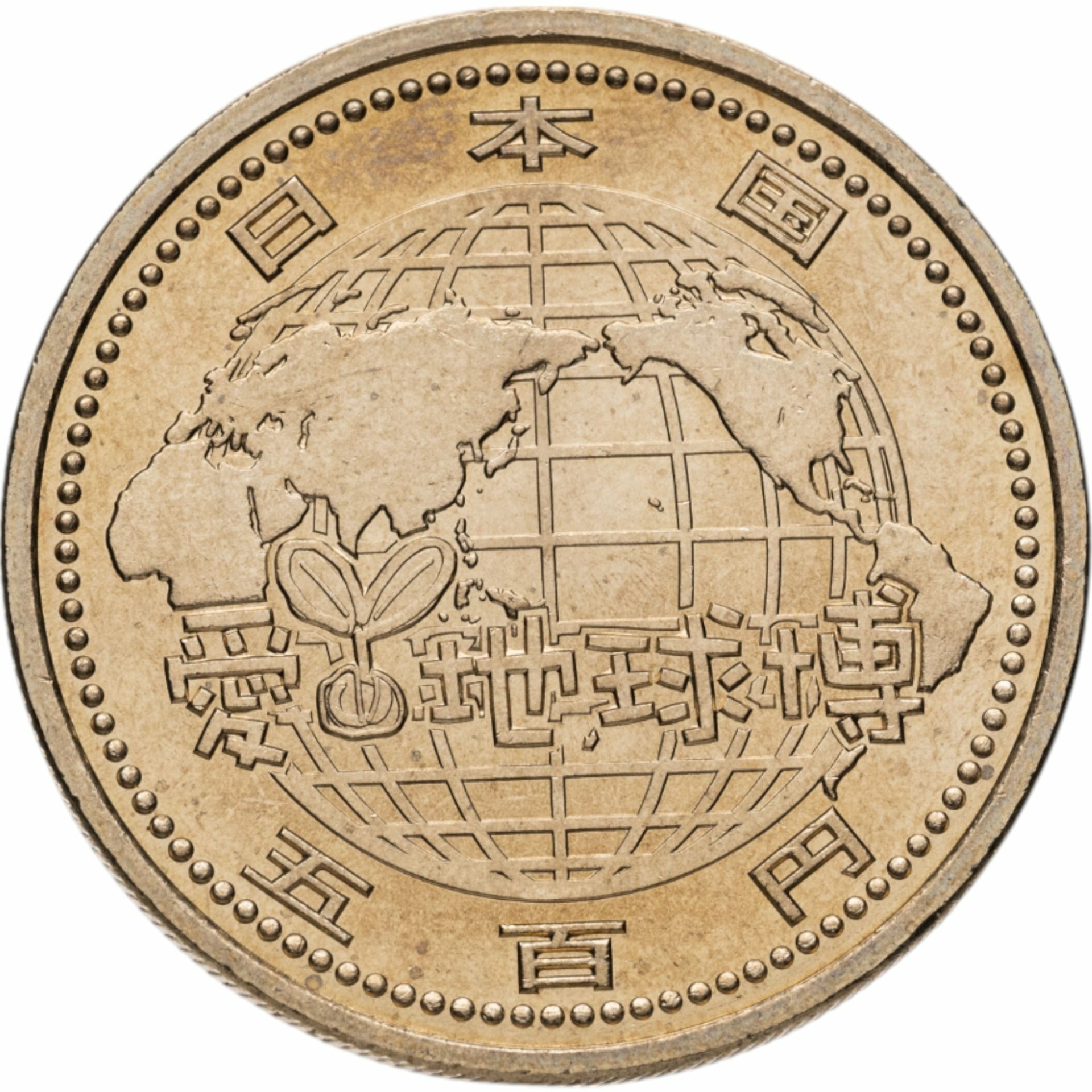 Япония 500 йен yen 2005 "Международная выставка Экспо 2005 в Аичи", Латунь, в сохранности UNC