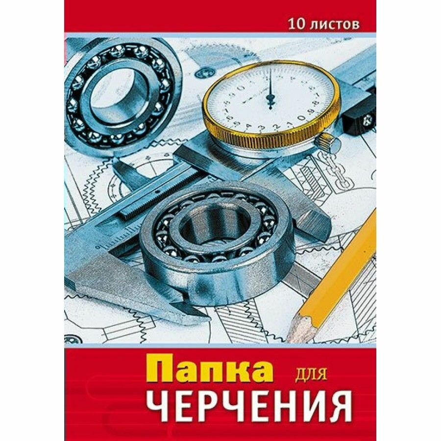 Папка для черчения КТС А3, 10 листов, 160 г/м2, Чертежи