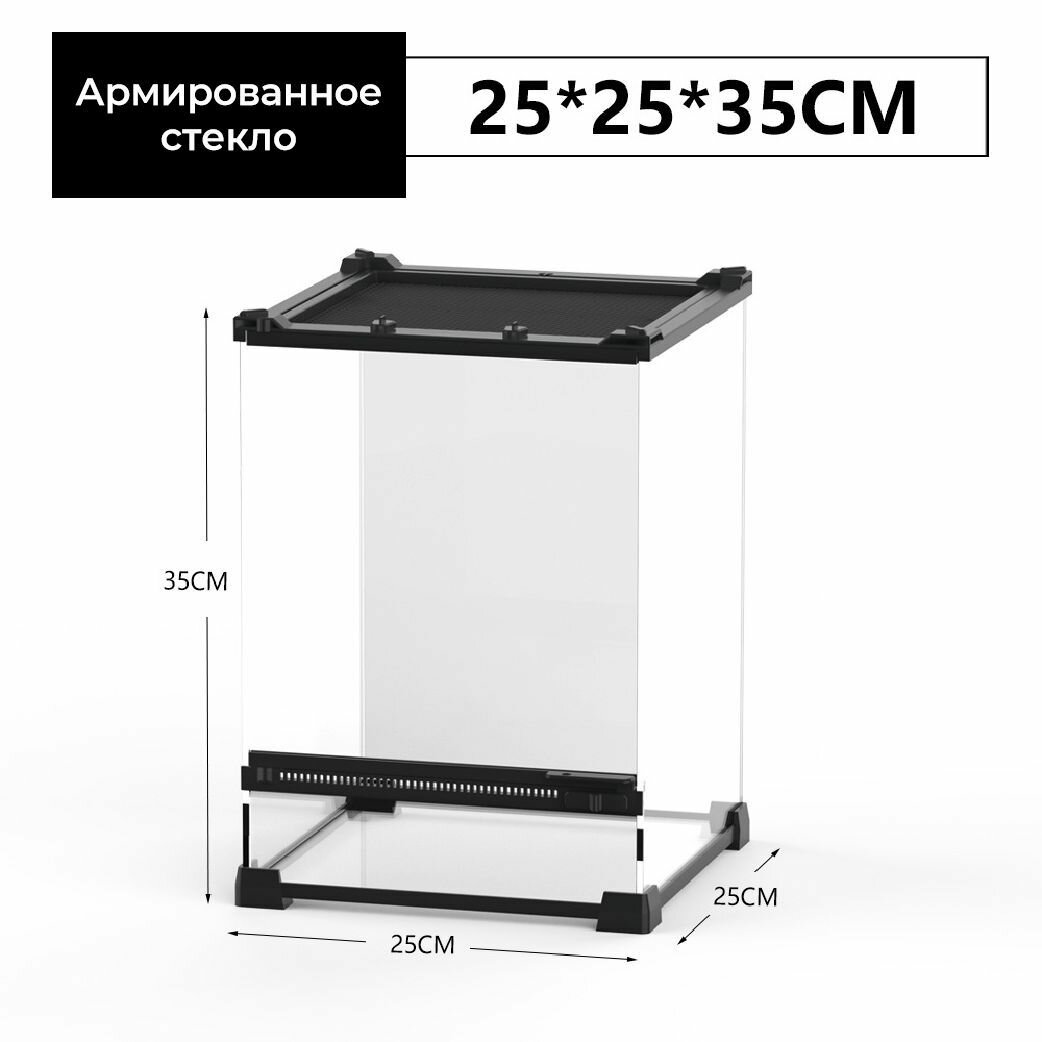 Террариум для рептилий 25х25х35 см, кологичный декорированный аквариум, для ящериц, жаб и черепах, Террариум из закаленного стекла