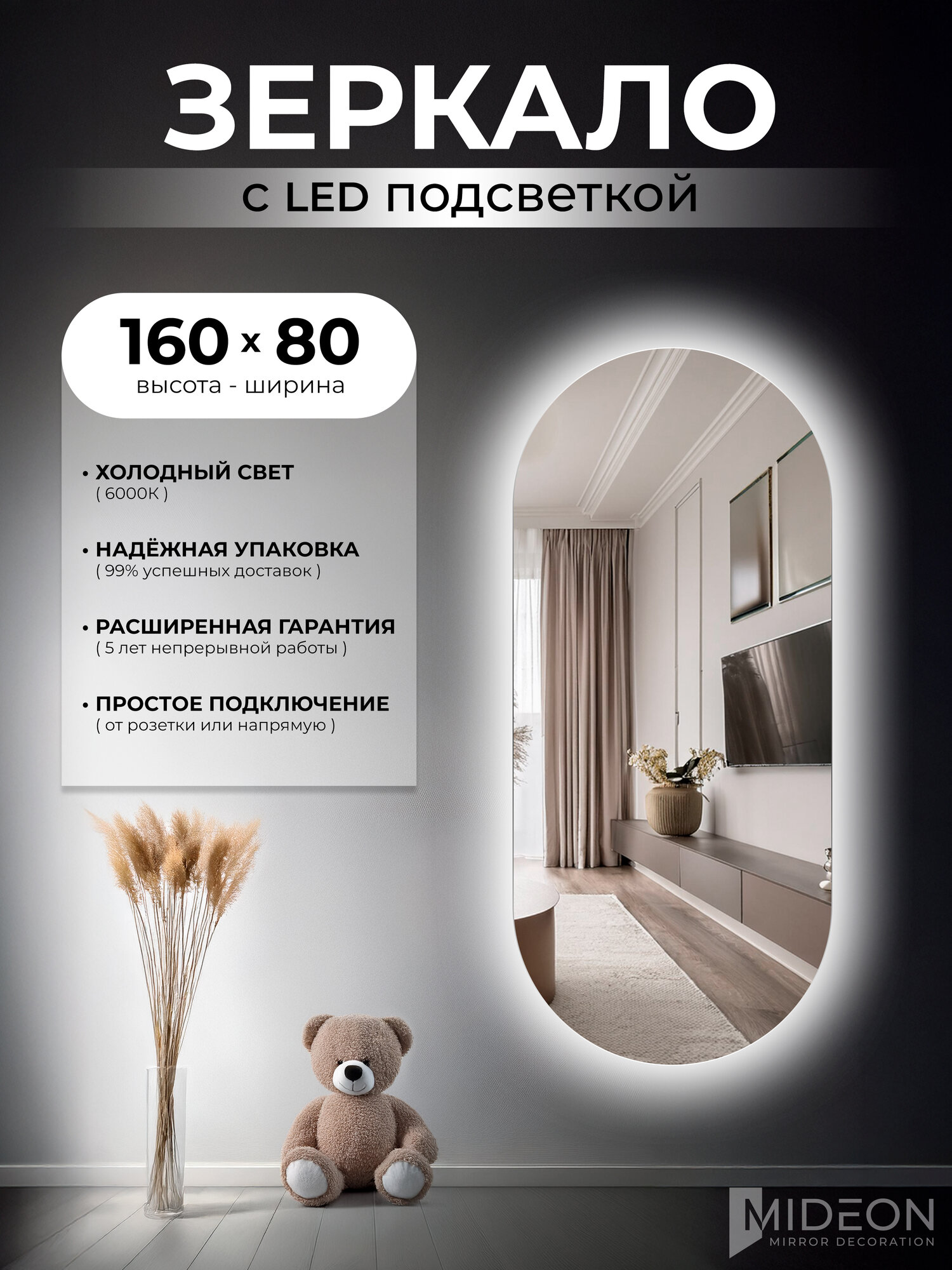 Mideon Зеркало настенное в полный рост с холодной подсветкой овальное 80x160 см, без сенсорного выключателя, 1шт