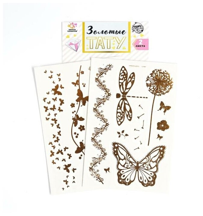 Школа талантов Татуировки-переводки, детские 10*15 (набор 2 листа) золото