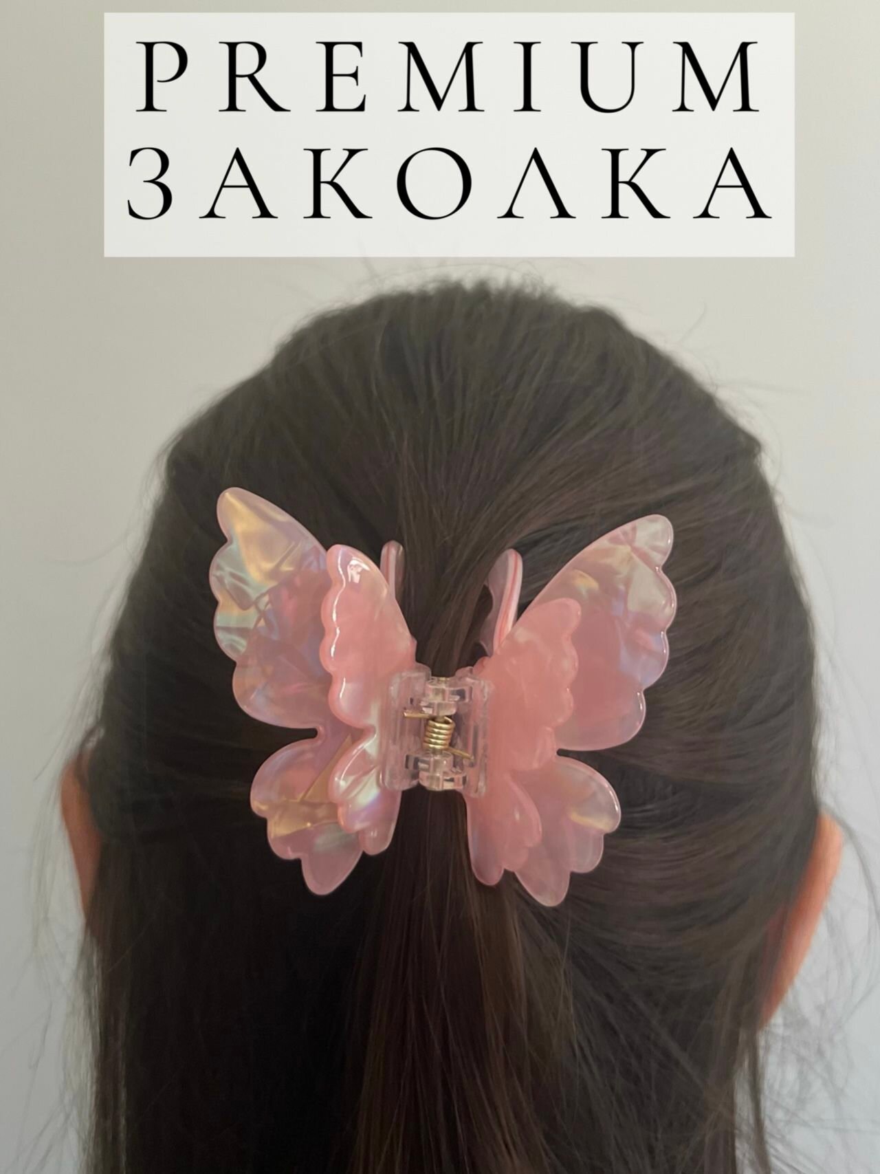 Заколка-краб в форме бабочки, жемчужно-розовый цвет, 7 см, 1 шт.