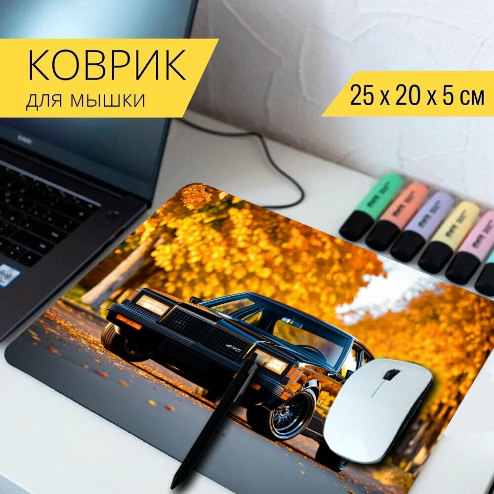 Коврик для мыши с принтом "Черная классическая машина 80-х годов с модификациями, стоящая на аллее в окружении осенних листьев. Яркие фары, легкосплавные диски." 25x20см.