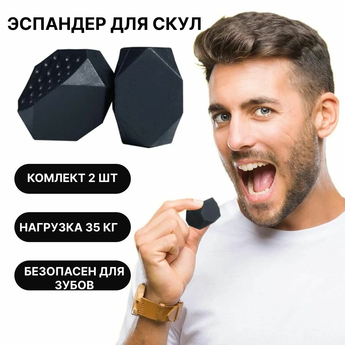 Эспандер/Тренажёр для скул/челюсти/мышц лица, 2 шт, 35 кг HLDZ