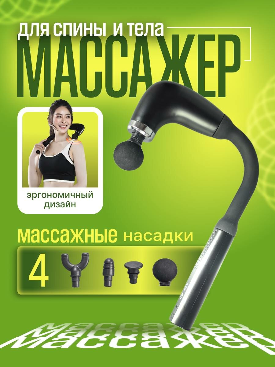 Перкуссионный электрический массажер для спины с длинной ручкой / Изогнутый удлиненный массажный аппарат