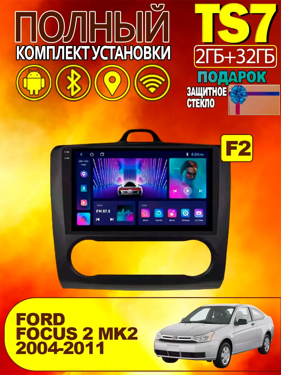 Магнитола TS7 для Ford Focus 2 Mk 2 2004-2011 2/32Gb, Bluetooth, FM/AM, GPS