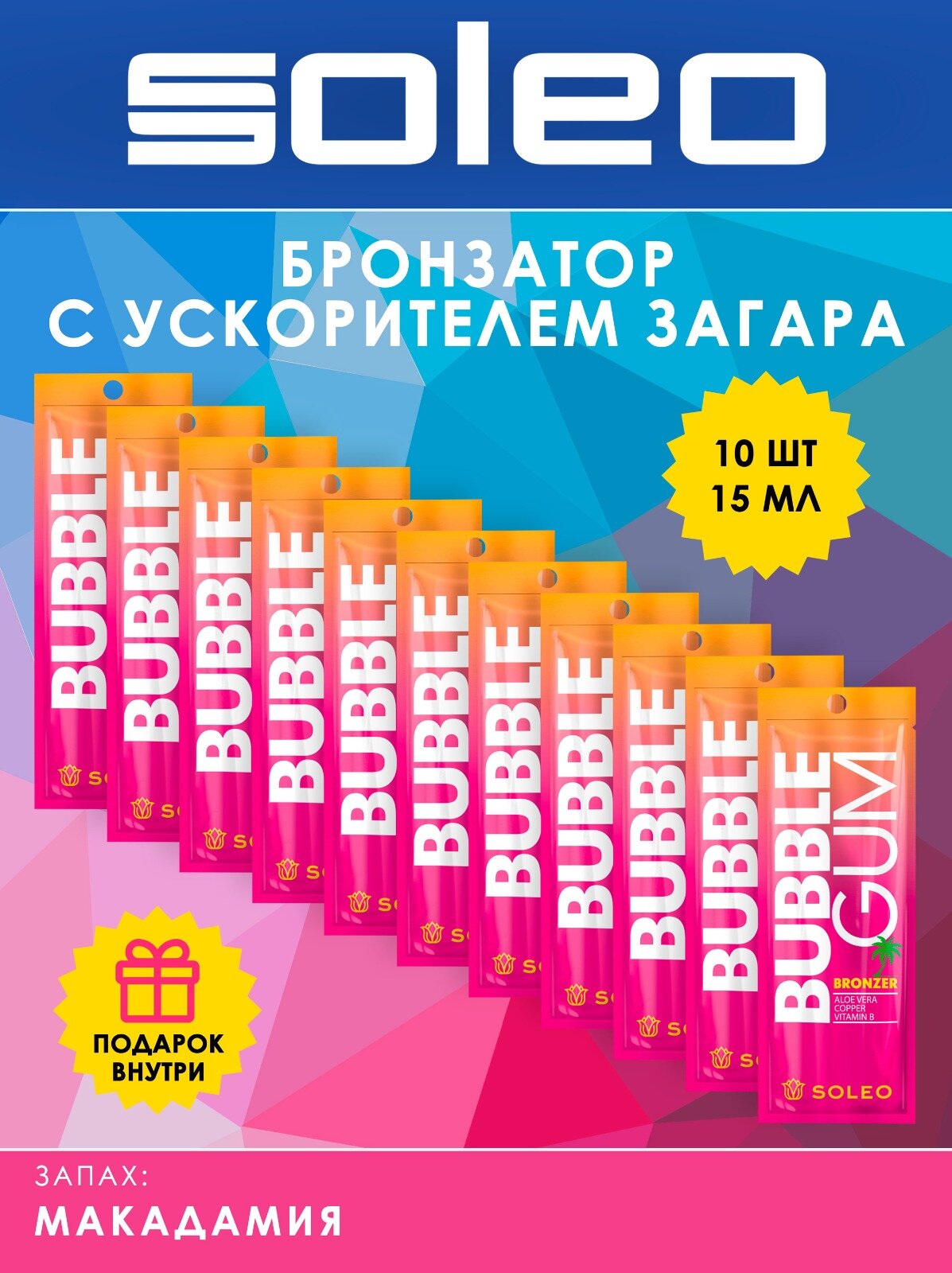 Комплект Бронзатор для загара в солярии BUBBLE GUM 10 саше по 15 мл.