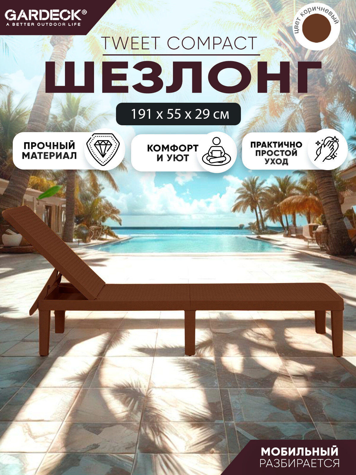Шезлонг Tweet compact, коричневый