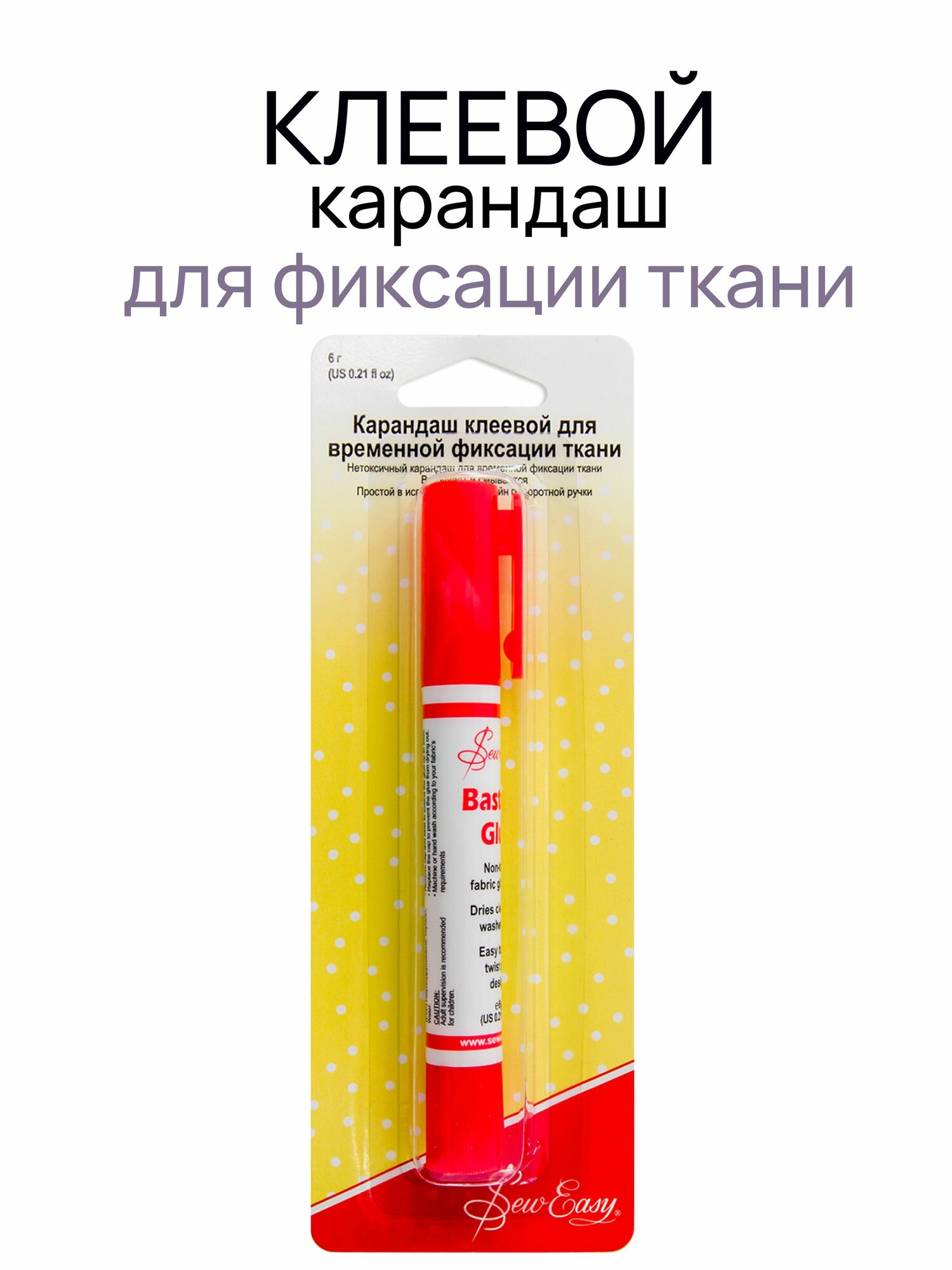 Клеевой карандаш для фиксации ткани