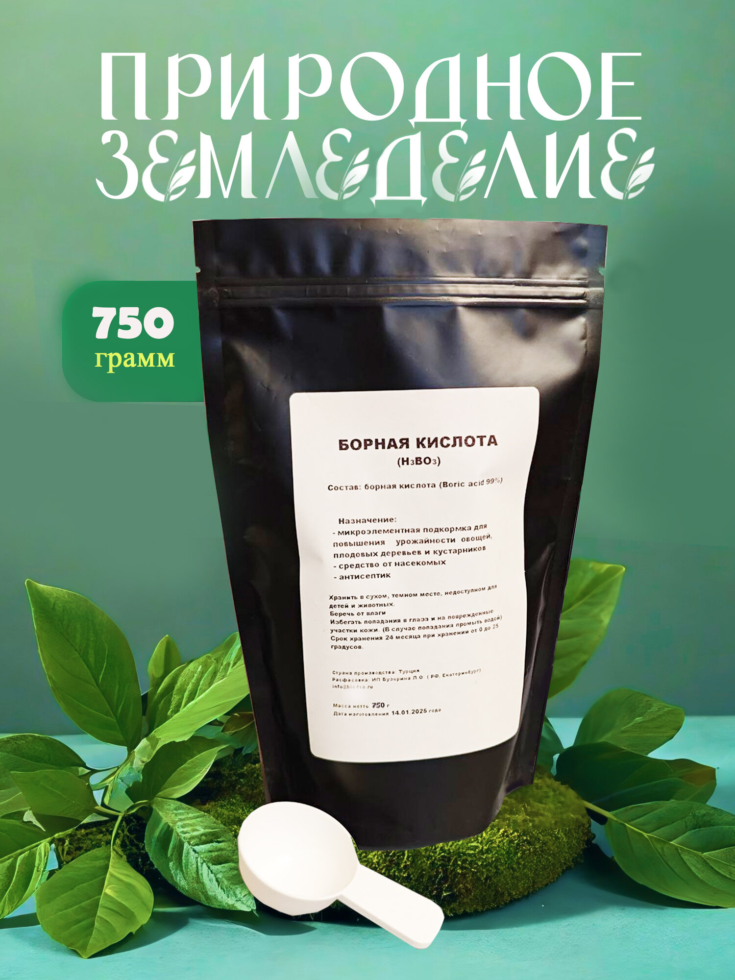 Удобрение ETIMADEN Борная кислота 750 гр повышение урожайности