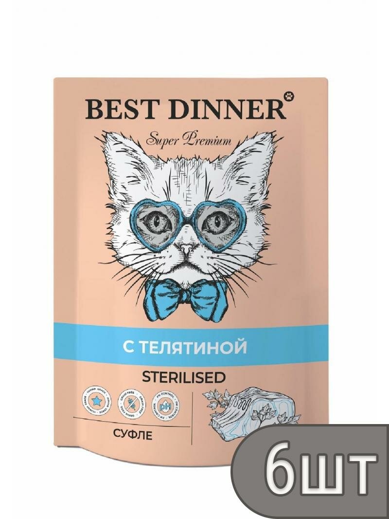Best Dinner Набор 6 шт Суфле для стерилизованных кошек с Телятиной Sterilised, 85г 0.51 кг