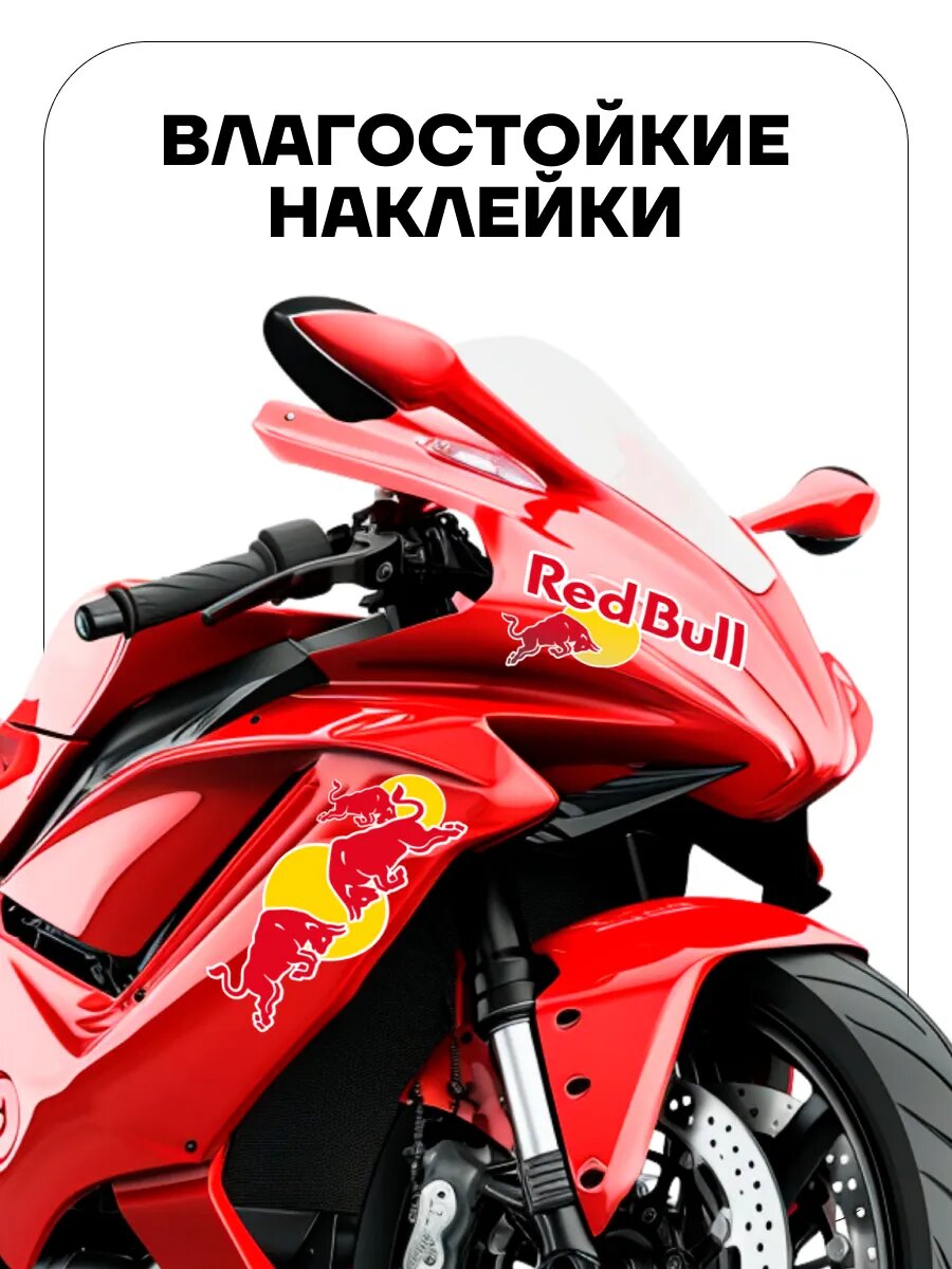 Наклейки Stick to Stick Red Bull, виниловая плёнка, для авто, 8 шт — фото 1