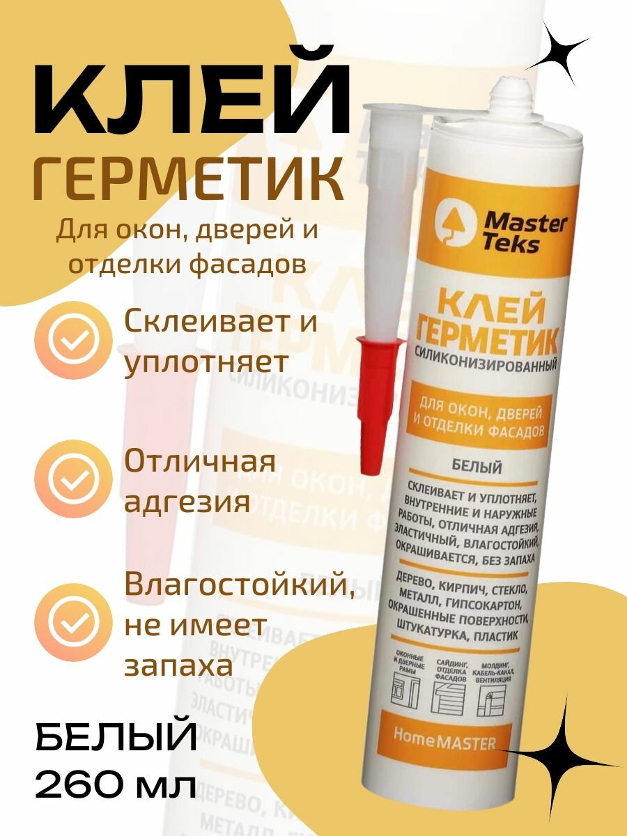 Клей-герметик силиконизированный MasterTeks HM для окон, дверей и фасадов белый, 260мл
