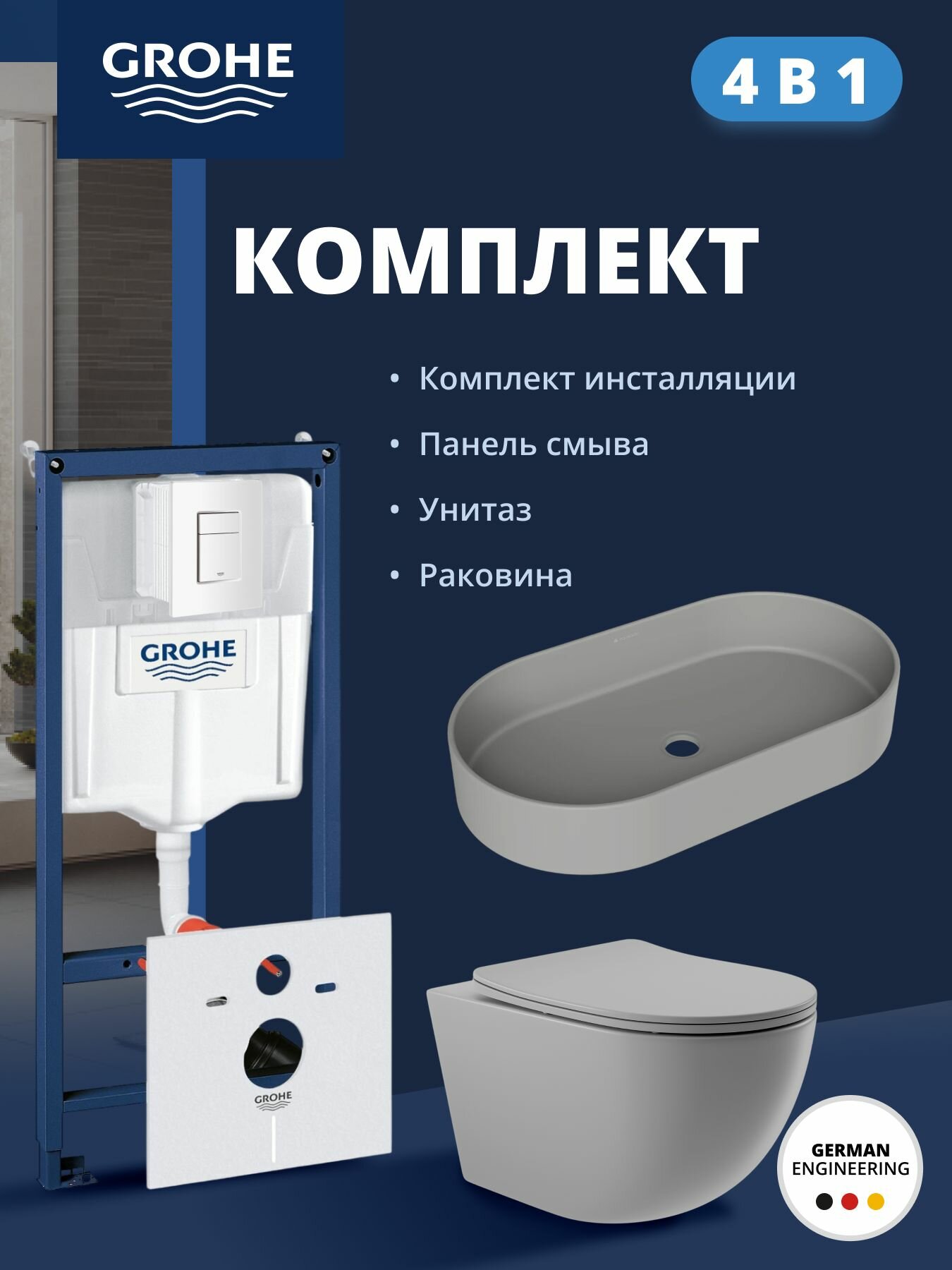 Комплект инсталляции GROHE Rapid SL 3 в 1 38772SH0 с унитазом OVO и раковиной ESPIRAL ESP0230 (NW0440)