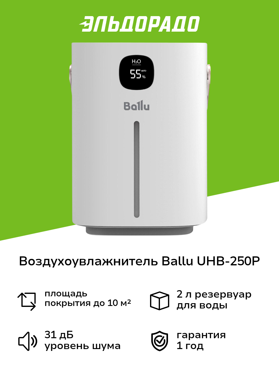 Воздухоувлажнитель Ballu UHB-250P