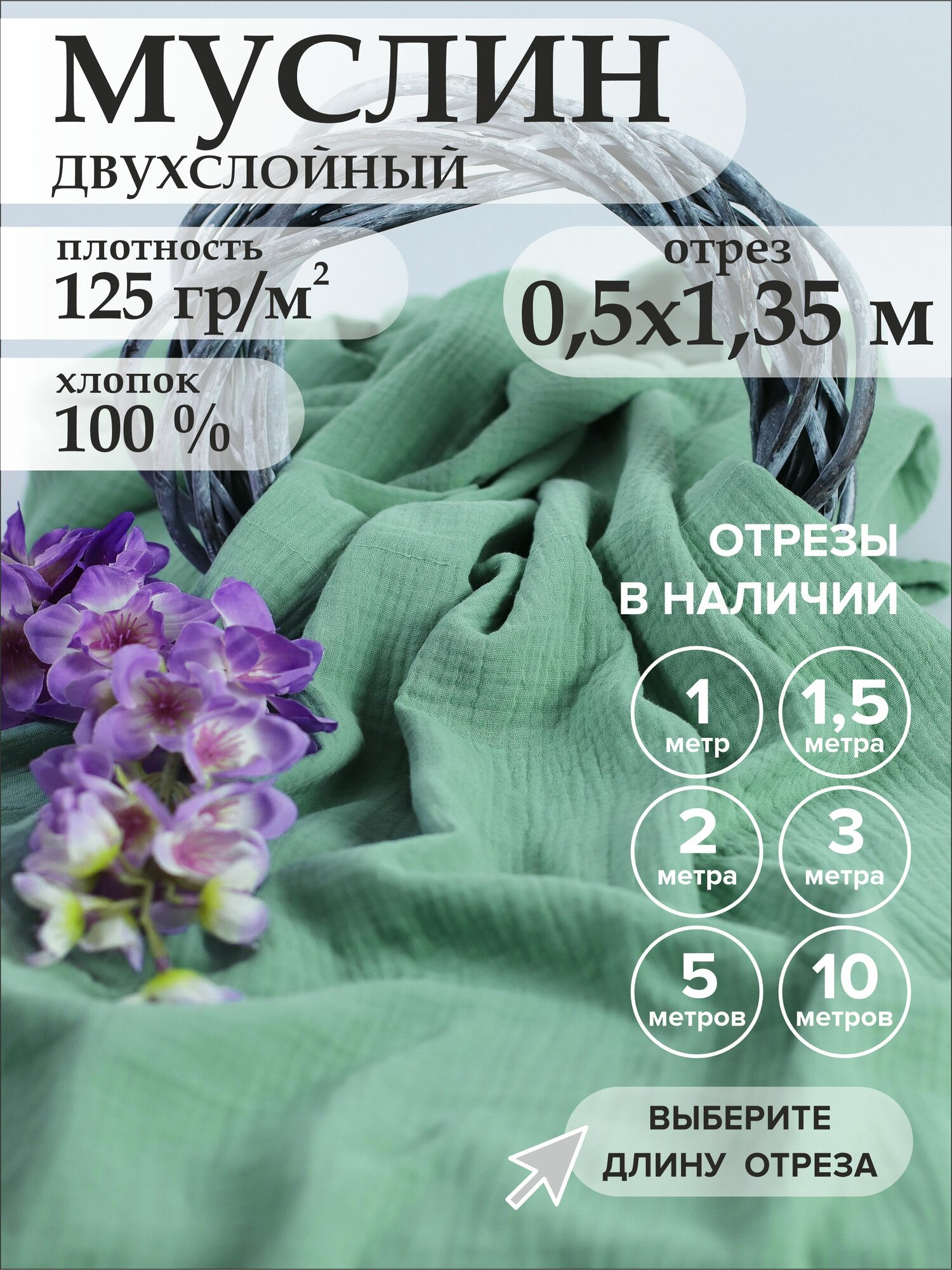 Муслин ткань для рукоделия, 0,5 метра, хлопок 100 %, жатый, зеленый