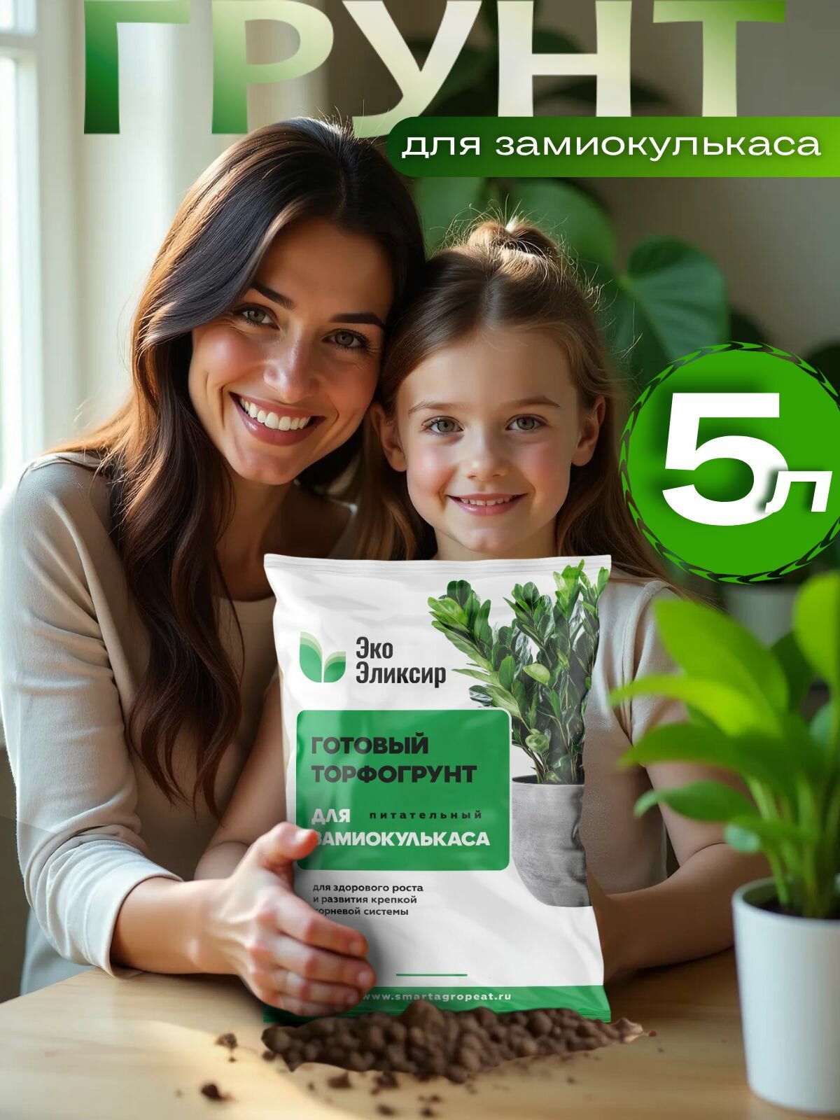 Грунт Эко Эликсир, для Замиокулькуса, 5 л.