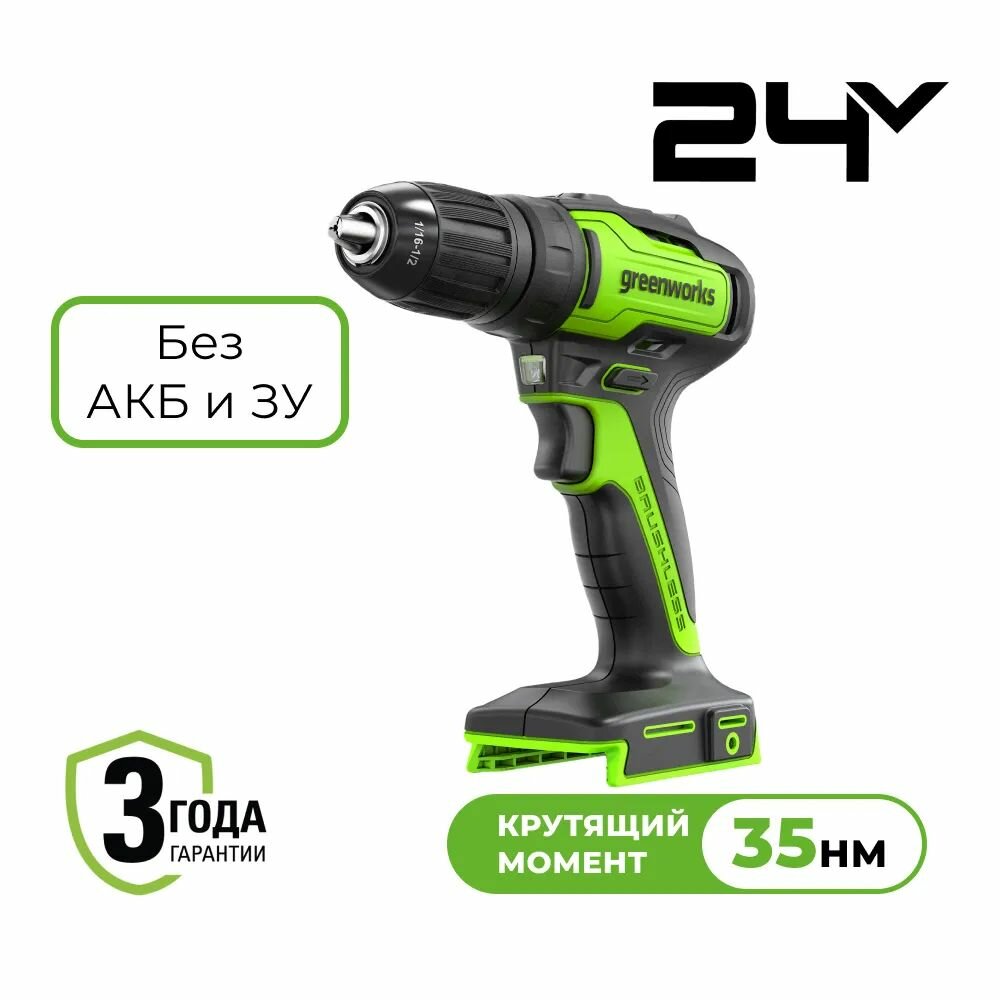Дрель-шуруповерт Greenworks GD24DD35 24V 3704007 бесщеточная аккумуляторная, без АКБ и ЗУ