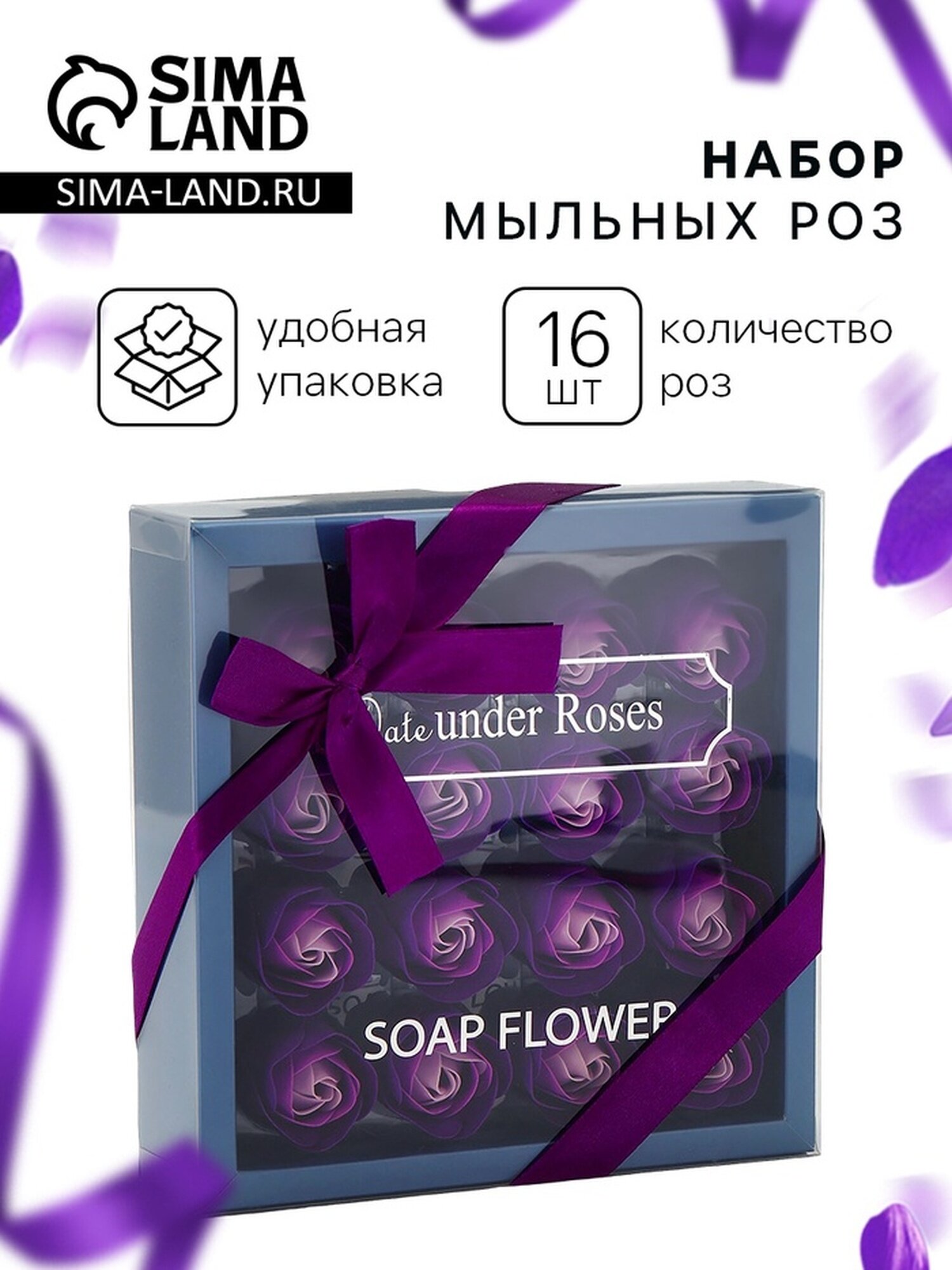 Набор мыльных роз Secret Beauty, 16 шт, фиолетово-белый, аромат цветов